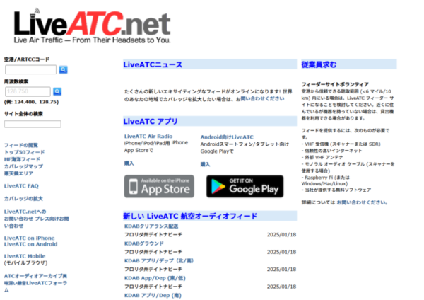 日記 FlightRadar24 Live ATC エアーバンド 空港 UV-K5（8）｜トシミズ LOG
